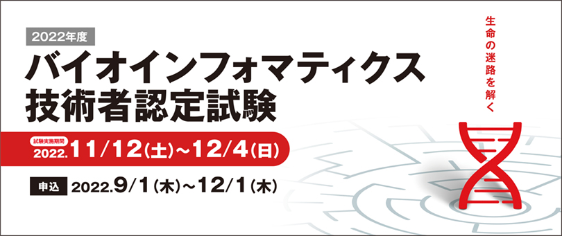 Japanese Society for Bioinformatics - JSBi :: ホーム